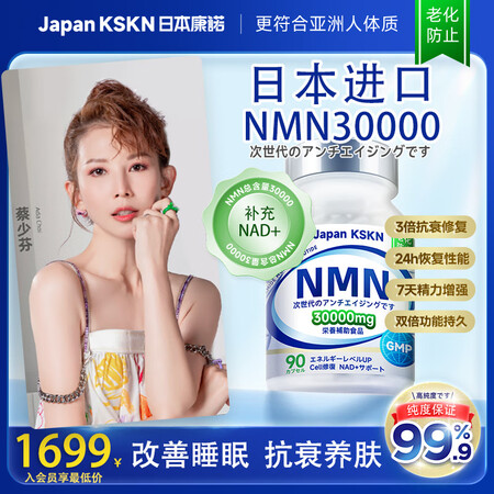 Japan KSKN康诺nmn30000男女烟酰胺高活官方日本原装进口伟诺nad+抗衰老 30000NMN超高含量90粒【热销【图片 价格 ...