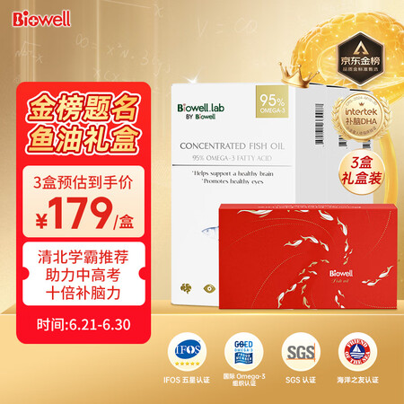 【Biowell60粒*3盒/组】Biowell小金星鱼油dha学生补脑青少年95%浓度Omega3记忆力备考送礼盒装【行情 报价 价格 评测】-京东