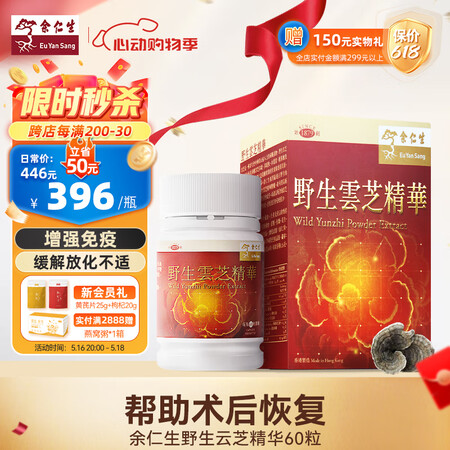 【余仁生0.26g*60粒/盒】余仁生 野生云芝精华胶囊60粒/盒灵芝孢子粉高纯度多糖术后疗养保税直发【行情 报价 价格 评测】-京东