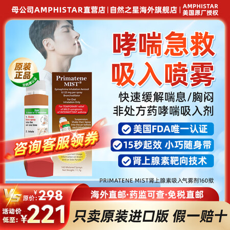 Primatene mist呼吸哮喘吸入剂肾上腺素医用喷雾剂治疗成人进口哮喘喷雾剂美国进口特效 哮喘吸入气雾剂160揿*1瓶【图片 价格 品牌 ...