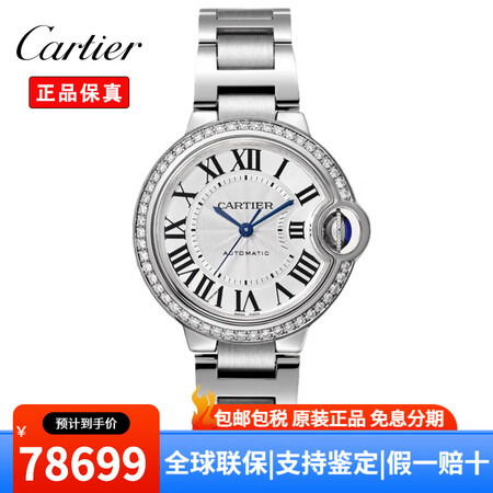 卡地亚（Cartier）蓝气球系列经典时尚优雅瑞士自动机械女士腕表 W4BB0023圈钻钢带33mm【图片 价格 品牌 报价】-京东
