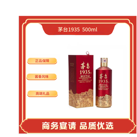 【茅台茅台1935】茅台贵州茅台酒 茅台1935 酱香型 53° 500ml 2023年【行情 报价 价格 评测】-京东