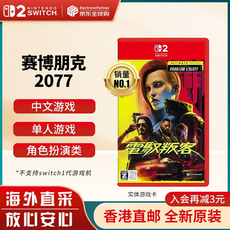 任天堂（Nintendo）switch2游戏卡带 NS2游戏软件 全新原装海外版 赛博朋克2077 终极版 含DLC【图片 价格 品牌 报价】-京东