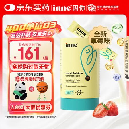 Inne小金条钙镁锌 液体钙儿童维生素d3含K2 乳钙婴儿宝宝钙柠檬酸钙 【入会领券】钙镁锌草莓味*30条【图片 价格 品牌 报价】-京东