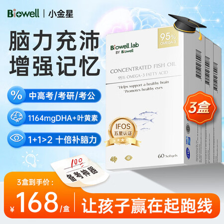 Biowell小金星鱼油dha学生补脑青少年6-18岁脑力素记忆鱼肝油千金脑活素 【3盒周期装】改善记忆提升脑力【图片 价格 品牌 报价】-京东