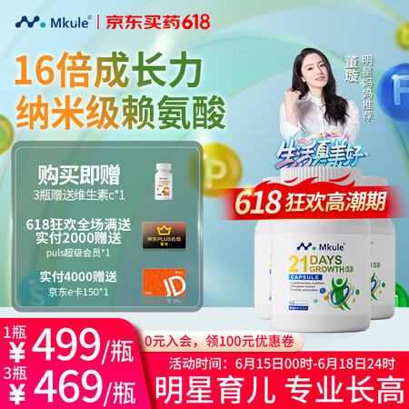 Mkule麦高乐胶囊 赖氨酸氨基丁酸生长素青少年11-17学生儿童钙片6-13岁 3瓶 周期装【50%客户选择，反馈5-8cm】【图片 价格 品牌 报价】-京东
