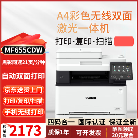 佳能佳能655Cdw/657Cdw/MF752Cdw彩色激光打印机多功能一体机A4自动双面复印扫描无线手机商用办公家用 MF655CDW 标配 ...
