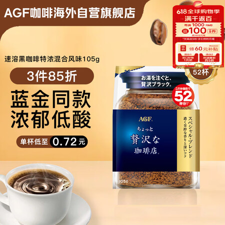 【AGFAGF 冻干速溶黑咖啡特浓混合风味105g/袋 奢华咖啡店 无蔗糖】AGF冻干速溶黑咖啡粉蓝金105g/袋52杯 特浓混合 无蔗糖0糖美式进口【行情 报价 价格 评测】-京东