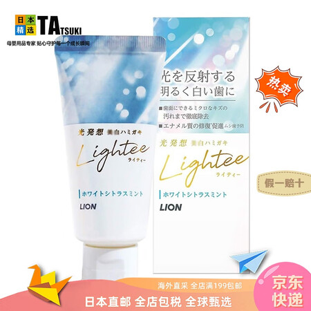【日本直邮 日本发货】LION狮王Lightee鎏光之境高光牙膏日本进口高光管美白牙齿清新口气去黄垢 惬意白橙53g 【Lightee鎏光之境】【图片 价格 品牌 报价】-京东