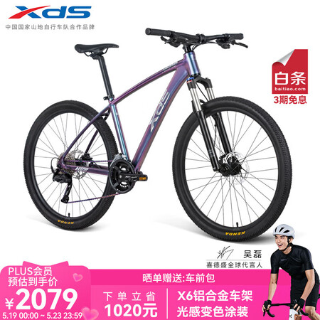 喜德盛（xds）（吴磊推荐）山地车自行车24新款英雄600青少年成人学生单车运动 24新款紫绿色 18速 17英寸【图片 价格 品牌 报价】-京东