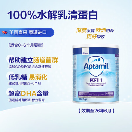 【纽迪希亚1】纽迪希亚 爱他美深度水解奶粉 婴儿配方奶粉Pepti 1段 800g 英国爱他美【行情 报价 价格 评测】-京东