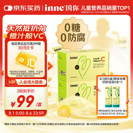 【Inne甜橙王子vc】Inne因你甜橙王子vc婴幼儿维生素c儿童免疫力宝宝28条*2盒【行情 报价 价格 评测】-京东