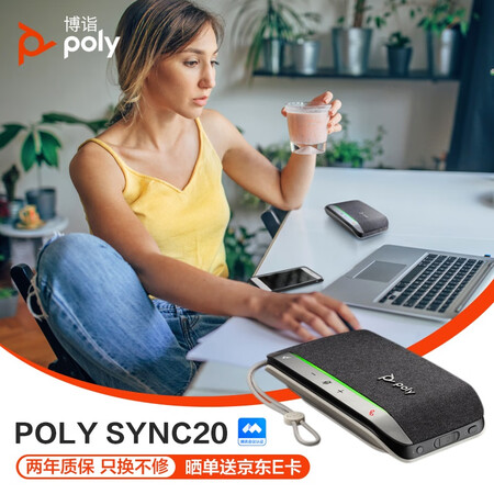 【缤特力SYNC20】缤特力 poly SY20全向麦克风 视频会议桌面蓝牙扬声器 全双工 即插即用 含Type-c转接头 适用小型会议室 ...