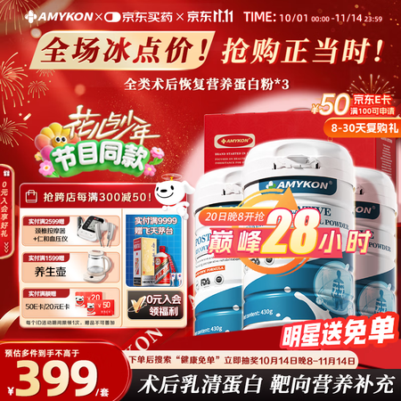 【AMYKON暂无】AMYKON美国进口分离乳清牛初乳术后蛋白粉放化疗补充营养品增强免疫力*3【行情 报价 价格 评测】-京东
