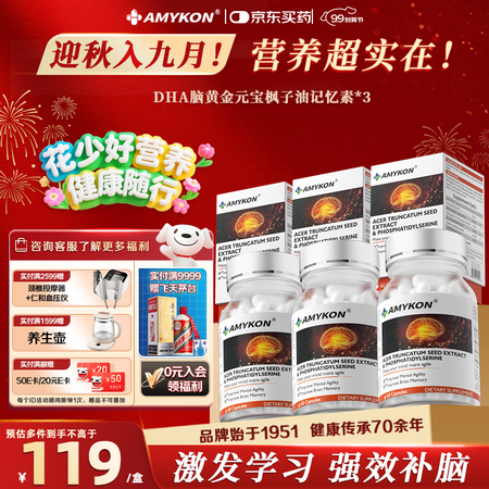 【AMYKON元宝枫籽油神经酸-3】AMYKON元宝枫籽油神经酸胶囊磷脂酰丝氨酸增加记忆力dha学生进口60粒*3【行情 报价 价格 评测】-京东