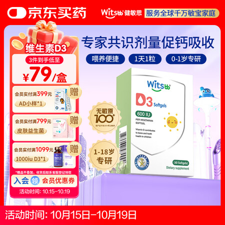 witsbb健敏思维生素d3 敏宝专研婴幼儿童学生钙吸收D3宝宝vd600iu 【1-18岁】维生素D3 600IU 40粒【图片 价格 品牌 报价】-京东