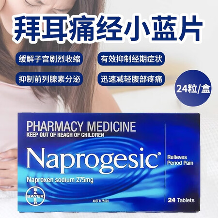 拜耳小蓝片痛经片止痛澳洲萘普生Naprogesic止疼头痛姨妈痛痛经24粒布洛芬升级版Bayer 拜耳痛经/止痛片 24粒*1盒【图片 价格 ...