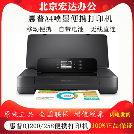 惠普（HP）oj200/officeJet 258/oj250无线网络便携式彩色喷墨打印机 惠普oj250(港版） 官方标配【图片 价格 品牌 ...