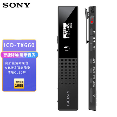 【索尼ICD-TX660】索尼（SONY）数码录音笔ICD-TX660 16GB大容量 黑色 商务会议采访适用 可一键录音 TX650升级款 ...