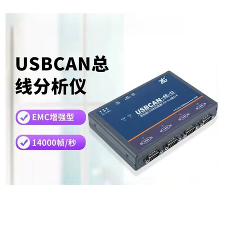 ZLG周立功USBCAN盒汽车CAN总线分析仪致远USBCAN 2E U 4E/8E MINI USBCAN-II+-D【图片 价格 品牌 ...