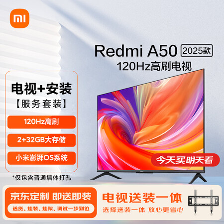 【小米L50RB-RA】小米（MI）电视 50英寸2025款 【送装一体】120Hz 2+32GB 4K超高清 小米澎湃OS电视Redmi ...