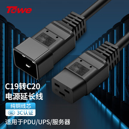 【TOWETW-F-C19/C20】同为（TOWE）c19转c20电源线pdu/ups服务器电源线16A大功率c19-c20三芯电源延长线3米1.5平TW-F-C19/C20 3M【行情 报价 ...