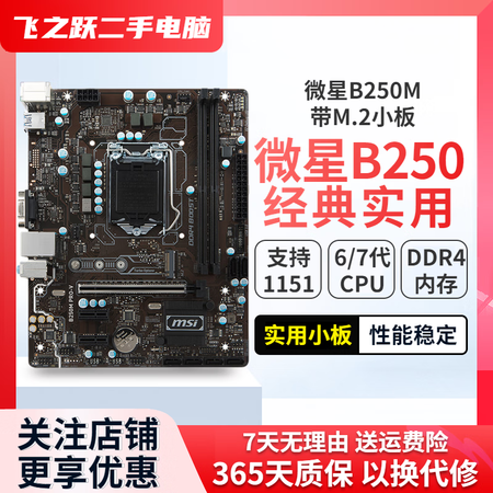 技嘉/华硕/微星/七彩虹主板B250/B150 6/7代CPU1151针台式机主板M.2接口DDR4 微星B250M小板 带M.2接口【图片 价格 品牌 报价】-京东