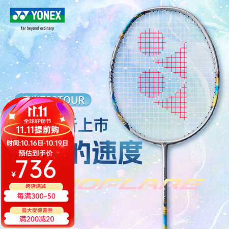 YONEX尤尼克斯疾光NF700pro 羽毛球拍单拍 yy全碳素纤维疾光系列羽毛拍 疾光700tour 天空蓝4U 免费拉线（SF发货）【图片 ...