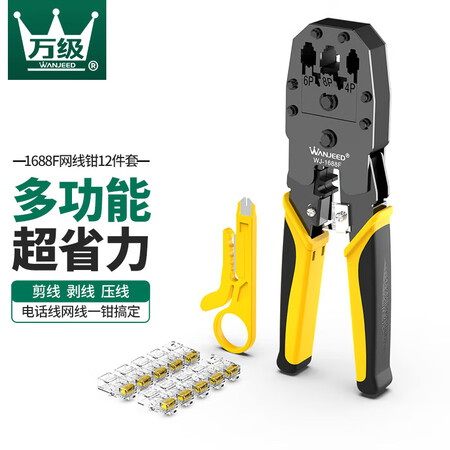 【万级WJ-1688F】万级（OFNPFTTH）网线钳 网络电话水晶头 三用剪剥压线钳 8P6P4P超五类六类压接钳 电脑网络工具 WJ ...
