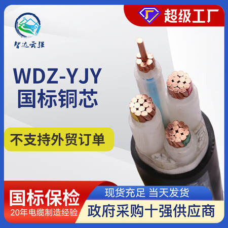 姒桀厂家国标铜芯电缆wdz-yjy电力电缆1-5芯低烟无卤阻燃电缆 WDZ-YJY-3*185+1*95【图片 价格 品牌 报价】-京东