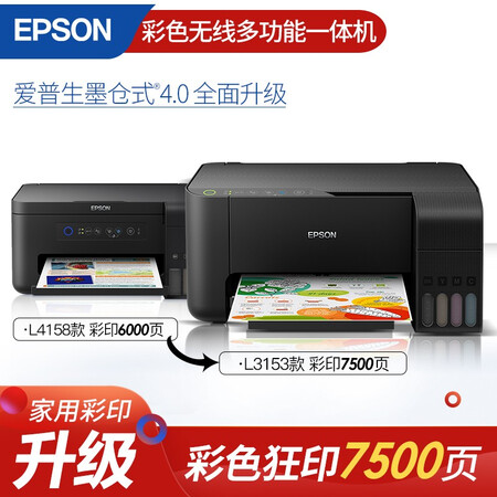 【爱普生（EPSON）L3153】爱普生（EPSON)墨仓式 L3153 / 3151 微信打印/无线连接 打印复印扫描一体机 L3153黑色 ...