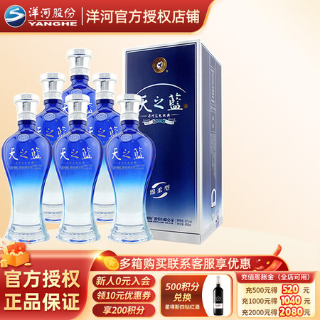 洋河【官方授权】天之蓝 口感绵柔酒 绵柔型高度白酒 蓝色经典 52度 480mL 6瓶 整箱装【图片 价格 品牌 报价】-京东