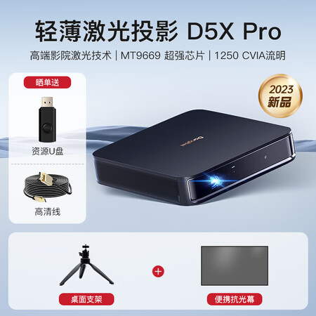 当贝D5X Pro投影仪超高清激光家用d5x投影机手机投屏投墙家庭影院 当贝D5XPro+桌面支架+便携抗光 官方标配【图片 价格 品牌 报价】-京东