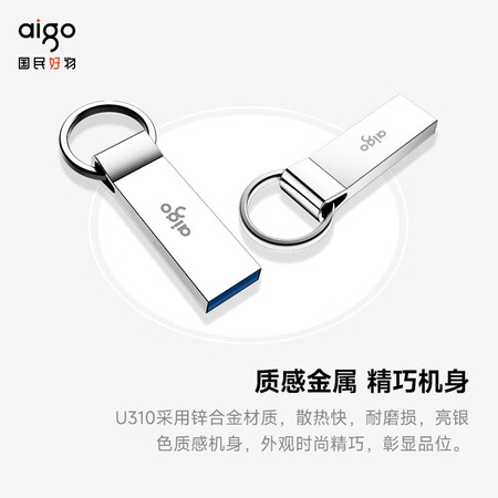【爱国者U310】爱国者（aigo）32GB USB3.2 高速读写U盘 U310 金属U盘 车载U盘 银色 一体封装 防尘防水【行情 报价 价格 评测】-京东