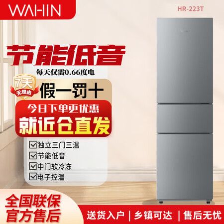 华凌223电冰箱节能低音三门三温213升小型家用租房优选冷冻冷藏小冰箱HR-223T样品机【图片 价格 品牌 报价】-京东