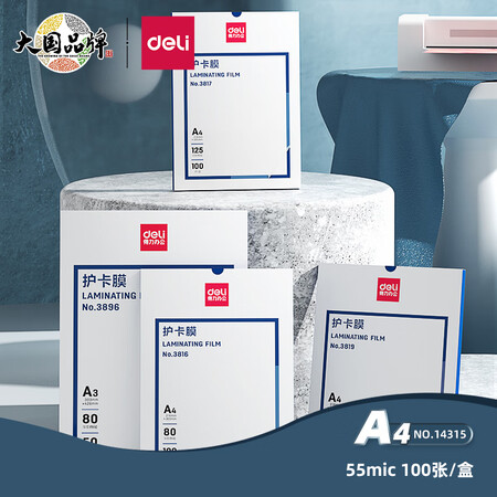 【得力14315】得力(deli)过塑机塑封机膜过塑膜 非真空包装机膜 优质护卡膜/塑封膜305*220mm A4 55mic厚度100张/包14315【行情 报价 价格 评测】-京东