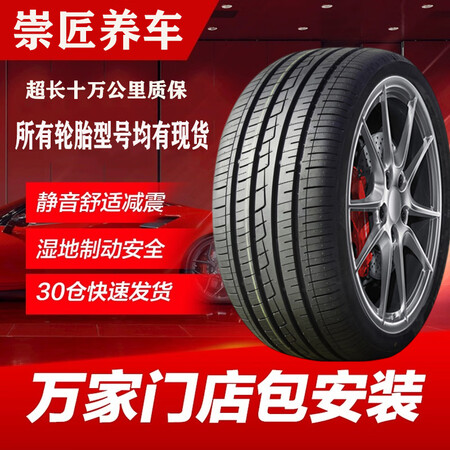 崇匠雪铁龙凡尔赛C5X汽车轮胎原装降噪加厚四季轮胎2021新款21全新降 225/55R19【图片 价格 品牌 报价】-京东