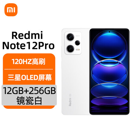 【小米Redmi Note 12 Pro】红米Redmi Note12Pro 小米5G手机 12GB+256GB镜瓷白 OIS光学防抖 OLED柔性直屏【行情 报价 价格 评测】-京东
