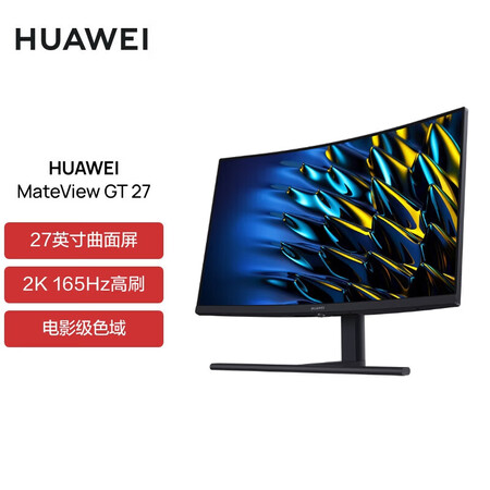 【华为XWU-CBA 】华为（HUAWEI）MateView GT 27英寸曲面屏 2K 165Hz高刷新率 低蓝光升降俯仰调节 家用游戏办公 ...