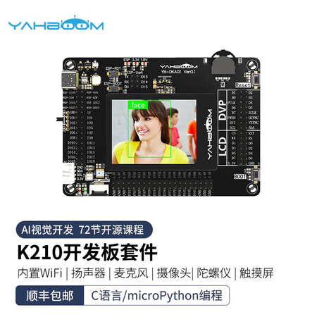 亚博智能（YahBoom） K210开发板IOT套件AI人工视觉Python人脸识别摄像头CanMV K210开发者套件【图片 价格 品牌 报价】-京东