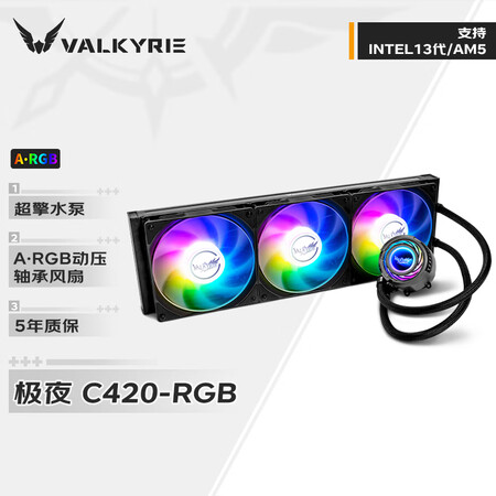 【瓦尔基里C420-RGB】瓦尔基里(VALKYRIE）C420-RGB VK 一体式CPU水冷散热器 多平台扣具 支持LGA1700 ...