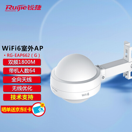 【锐捷RG-EAP662(G)】锐捷（Ruijie）室外无线AP WiFi6双频千兆1800M 智能全向大功率户外无线基站 RG-EAP662(G)【行情 报价 价格 评测】-京东