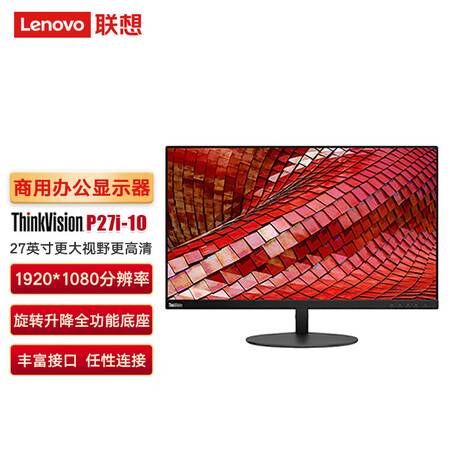 【LenovoP27i-10】联想（Lenovo）ThinkVision P27i-10 27英寸商用办公FHD高清IPS窄边框显示器 旋转 ...