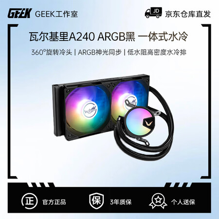 瓦尔基里VK A240 A360 高性能一体式水冷散热器 ARGB神光同步超擎泵Lite A240 ARGB黑【图片 价格 品牌 报价】-京东