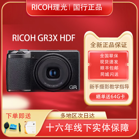 理光 (RICOH)GR3/GR3X/GRIII 3X HDF便携卡片街拍半画幅数码相机扫街人像风光 理光GR3X HDF 官方标配【图片 ...