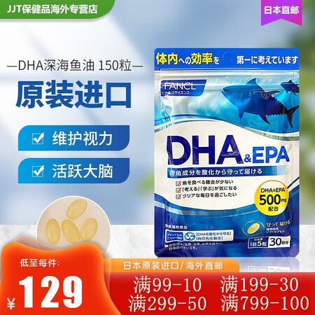 芳珂（FANCL）日本本土原装 FANCl DHA+EPA深海鱼油复合胶囊150粒 学生 1袋(30日量)【图片 价格 品牌 报价】-京东