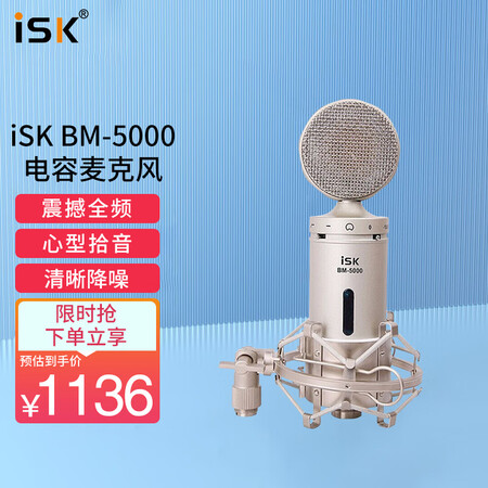 【iSKBM-5000】iSK BM-5000 专业大振膜电容麦克风 电脑手机游戏直播 主播直播唱歌录音喊麦话筒 全民K歌唱吧视频会议【行情 报价 价格 评测】-京东