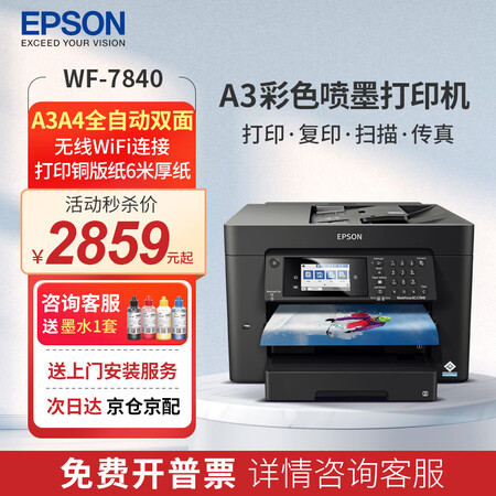 爱普生（EPSON）WF7830 WF7840 A3+/A4彩色喷墨打印机一体机手机WIFI无线自动双面打印复印扫描传真墨仓连供加墨 7840 ...