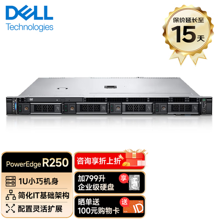 【戴尔（DELL）PowerEdge R250】戴尔（DELL）PowerEdge R250 1U机架式服务器ERP文件共享金蝶云托管主机 至 ...