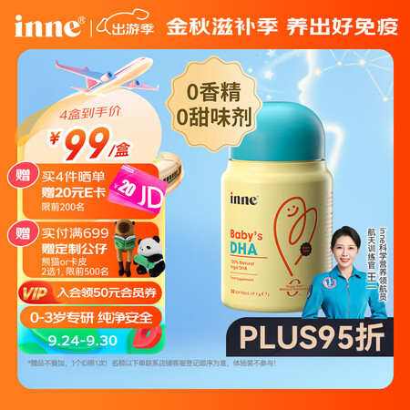 【Inne婴儿DHA】Inne婴幼儿dha 婴儿dha藻油30粒/瓶 宝宝儿童DHA无敏软胶囊0岁可吃【行情 报价 价格 评测】-京东